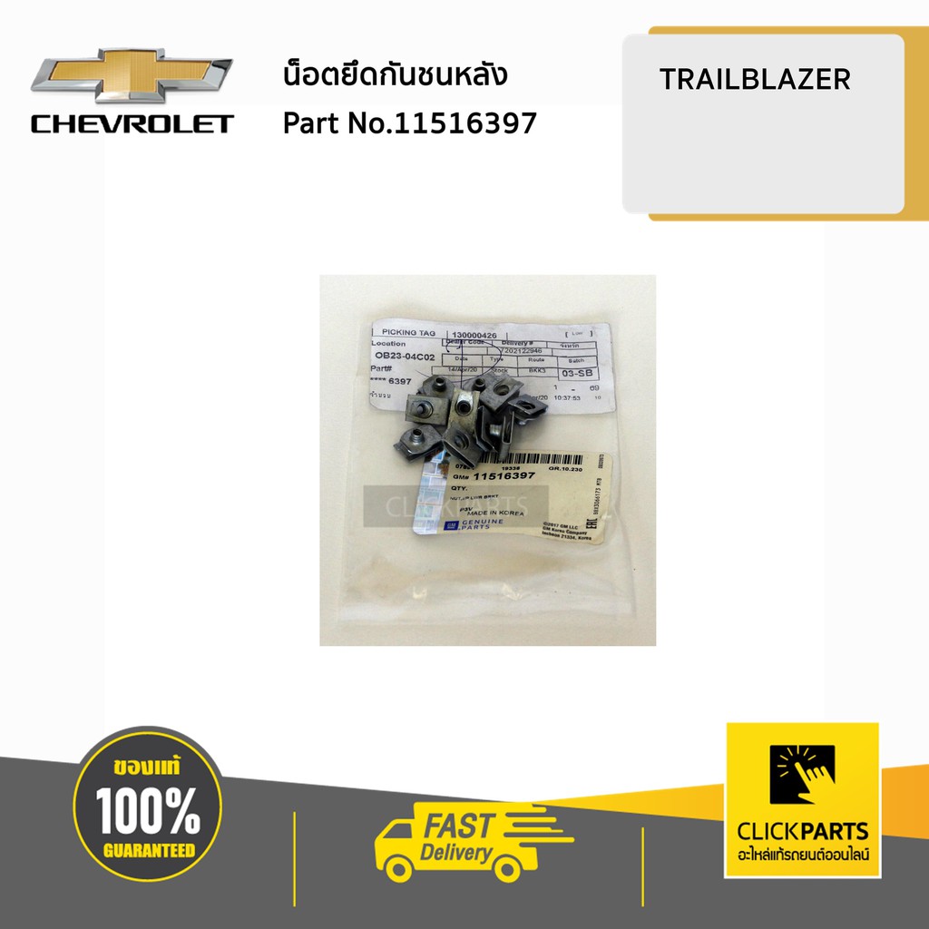 CHEVROLET ยางบังโคลนหลัง ด้านขวา (R) 4x4 Colorado ปี 2012-2019 ...