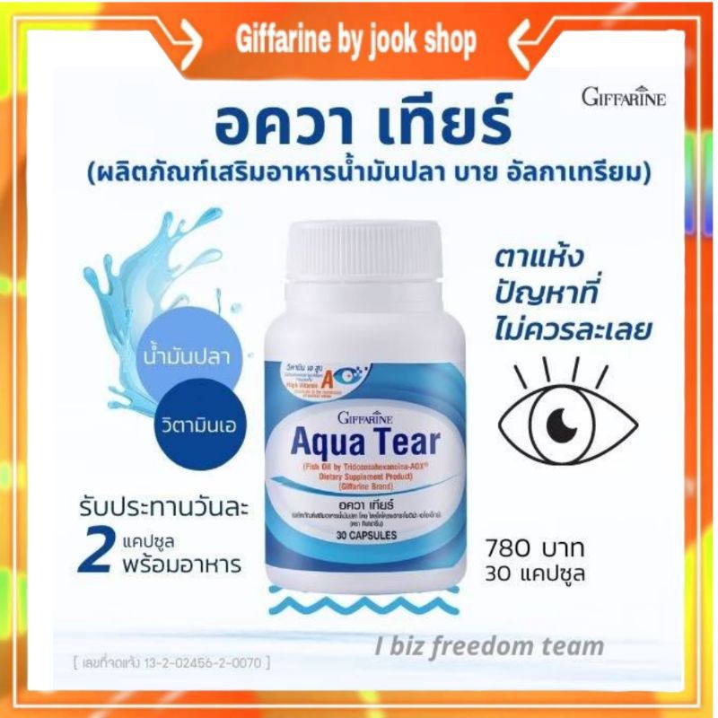 Aqua Tear น้ำตาเทียม ถูกที่สุด พร้อมโปรโมชั่น มี.ค. 2025 | BigGoเช็คราคาง่ายๆ