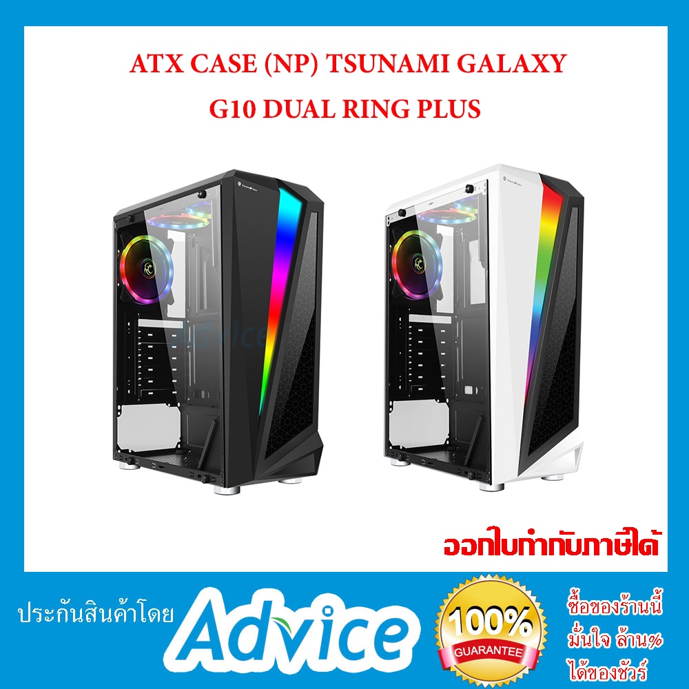 ATX Case Tsunami E-Sport G9 พัดลม RGB 3ตัว - advice_banpaew - ThaiPick