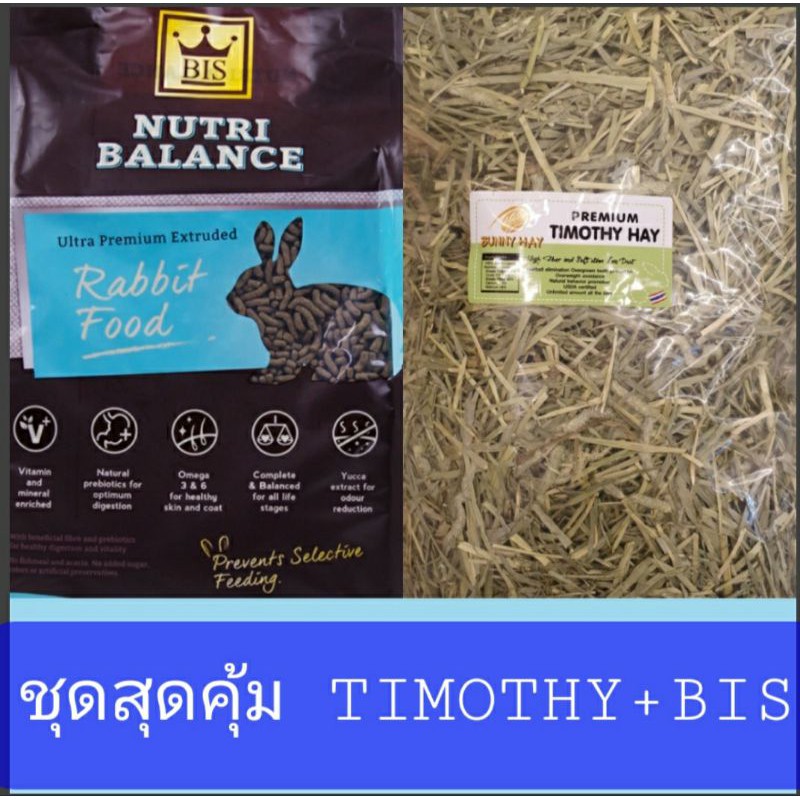 อาหารกระต่ายBIS+TIMOTHY PREMIUM (SET คู่สุดคุ้ม) | Shopee Thailand
