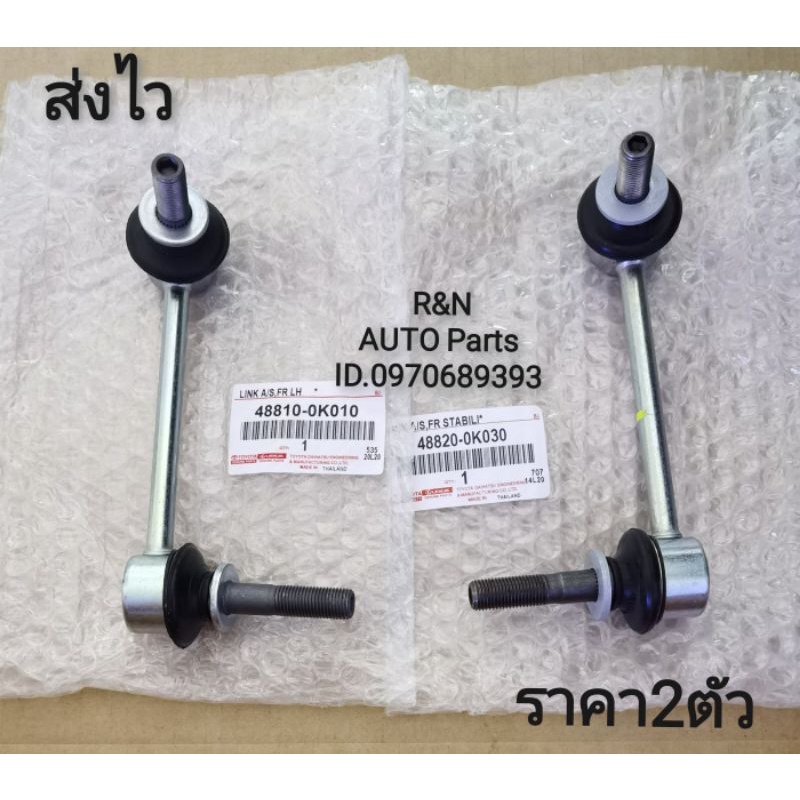 สลิงฝาท้าย สลิงกะบะท้าย TOYOTA MIGHTRY-X VIGO ขายเป็นคู่คะ (sak65770 ...