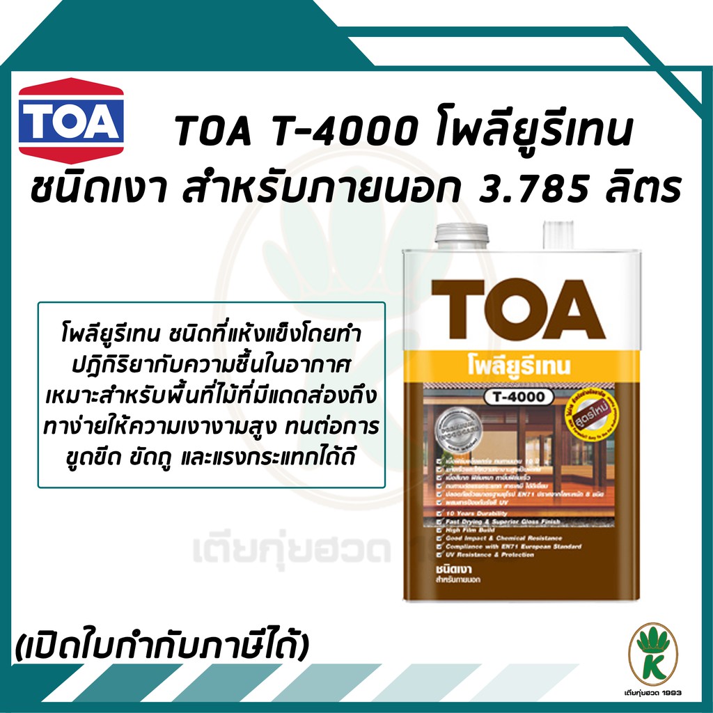 โพลียูรีเทนภายนอก TOA T4000 ขนาด 3.785 ลิตร | Shopee Thailand