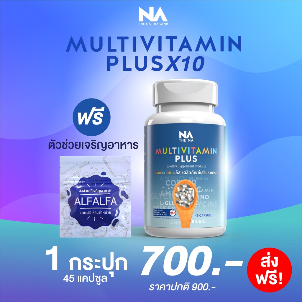 ส่งฟรีวิตามินเพิ่มน้ำหนัก Multivitplusx10 มัลติวิตามิน เพิ่มน้ำหนัก 10 เท่าปรับสูตรใหม่ - dr ...