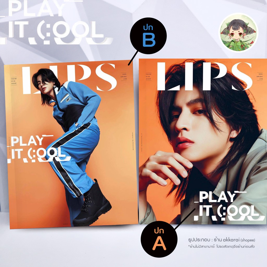 (มีสต็อก พร้อมส่ง) LIPS magazine : Play It Cool #LIPSxGulf ปกกลัฟ (Gulf ...