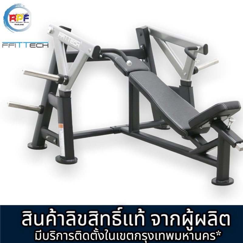 เครื่องออกกำลังกาย ใส่แผ่นน้ำหนัก Incline Chest Press Plate Loaded แบรนด์ ffittech ลิขสิทธิ์แท้ ...