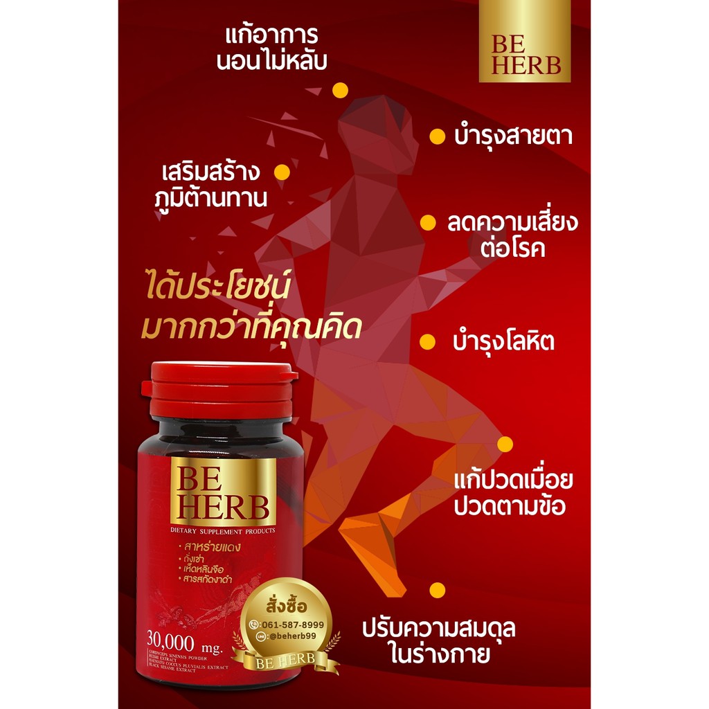 สาหร่ายแดง beherb (บีเฮิร์บ) บำรุงร่างกาย ความดันเบาหวานปวดเมื่อยตามร่างกาย 1กระปุกเล็ก 600 บาท ...