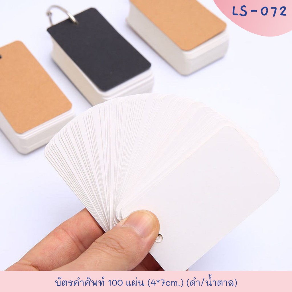 บัตรคำเปล่า flash card จดศัพท์ พร้อมห่วง ขนาด 4x7ซม. 100แผ่น กระดาษถนอม ...