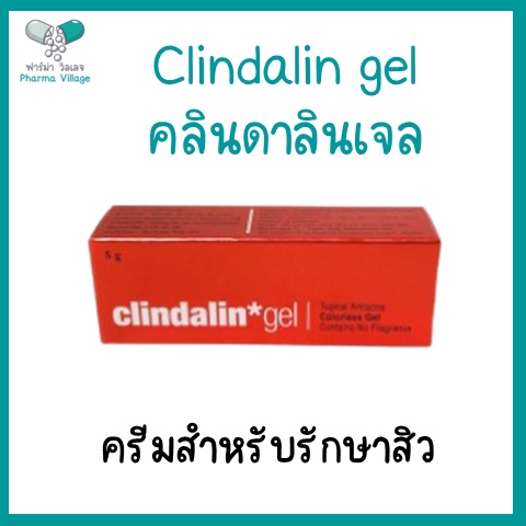 Clindalin*gel ถูกที่สุด พร้อมโปรโมชั่น ส.ค. 2022|BigGoเช็คราคาง่ายๆ