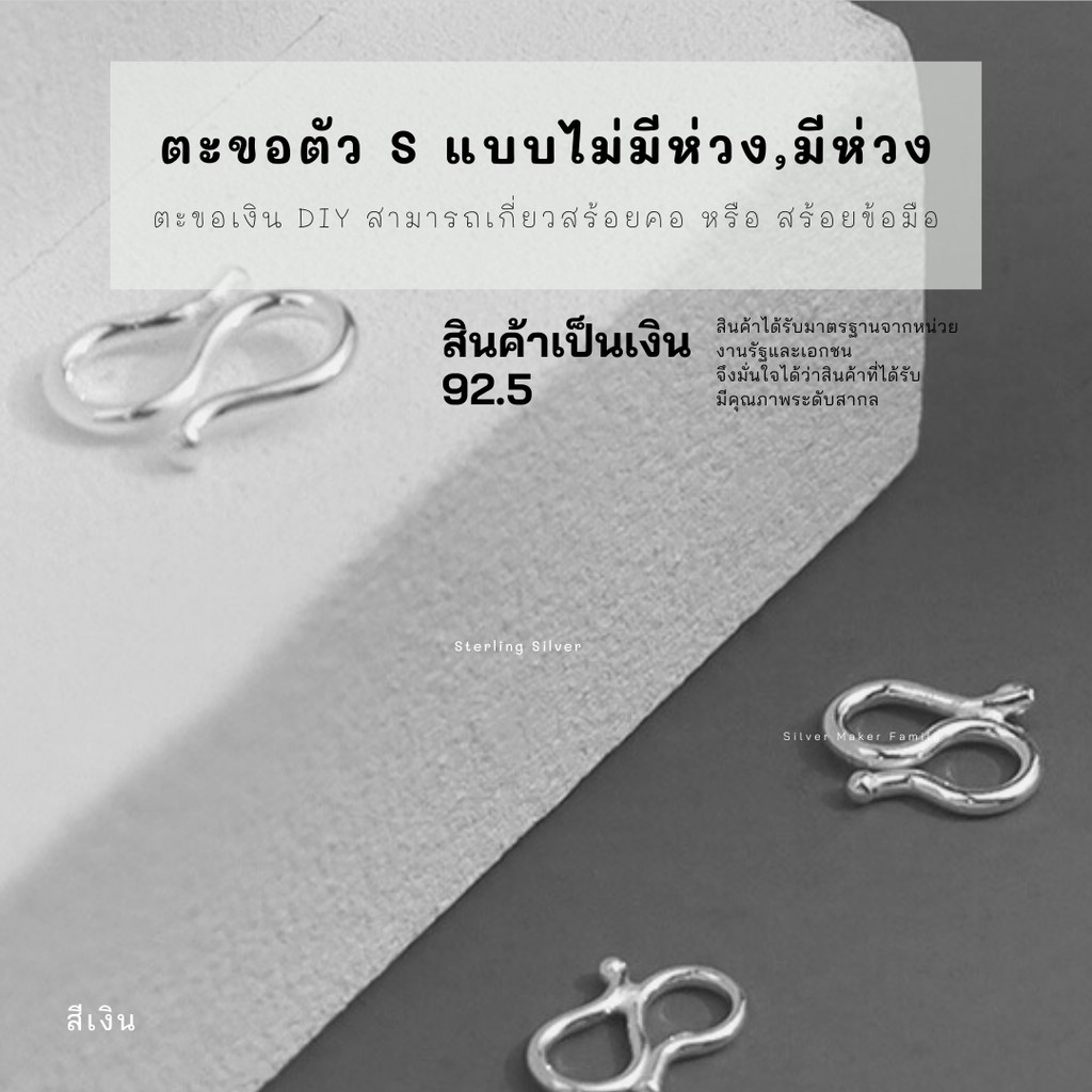 SM ตะขอตัวเงิน S ตะขอตัวเอส 9-18 mm. อะไหล่เงิน อุปกรณ์งานฝีมือ Diy ตะขอเงินแท้ 92.5 ตะขอสร้อย ...