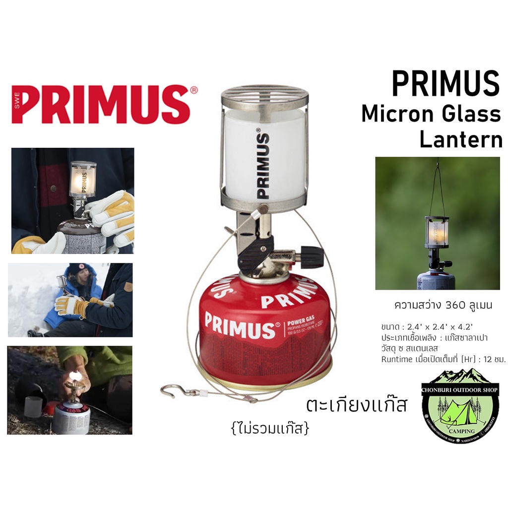 Primus Micron Glass Lantern ตะเกียงแก๊สขนาดเล็ก(ไม่รวมแก๊ส) | Shopee ...