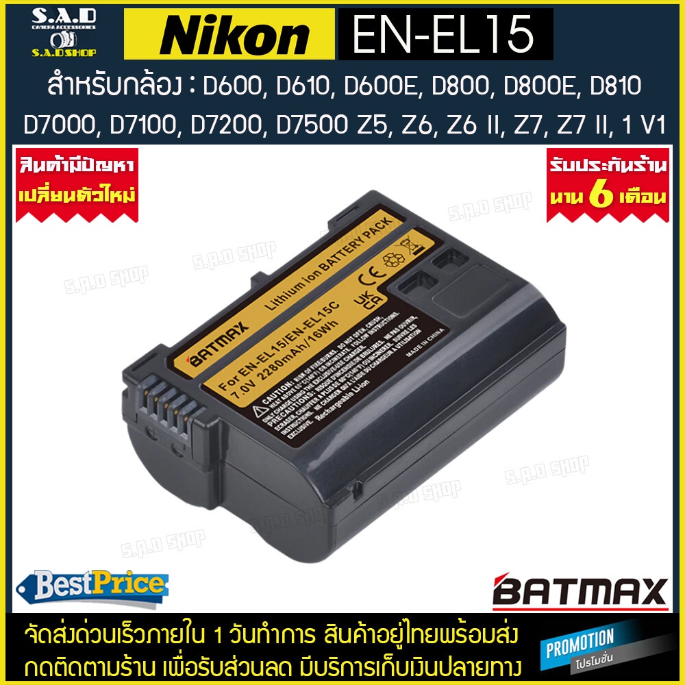 1X battery Nikon EN-EL15C ENEL15 enel15 en-el15 เเบตเทียบ เเบตเตอรี่กล้อง เเบตกล้อง กล้อง nikon ...