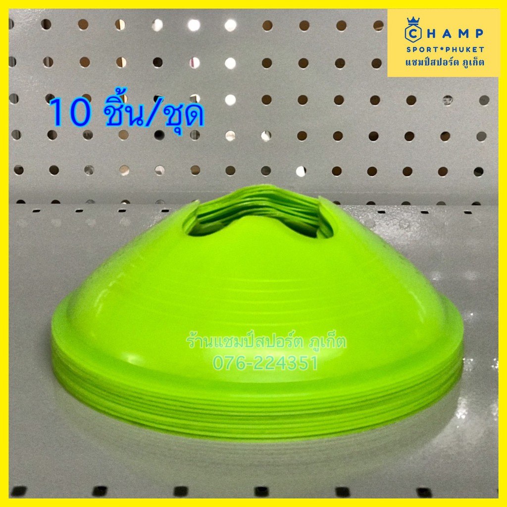 กรวยซ้อมบอล เทรนเนอร์ดีสโคน10 ชิ้นชุด กรวยฝึกซ้อมกีฬา มาร์กเกอร์โคน ...