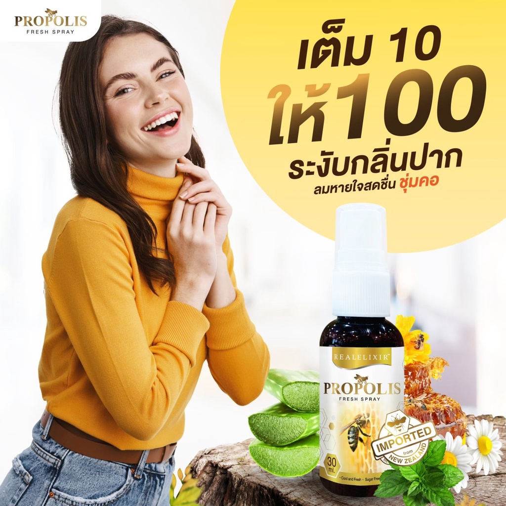 Real Elixir Propolis Fresh Spray สเปรย์พ่นช่องปาก ขนาด 30 ml (มีกล่อง ...