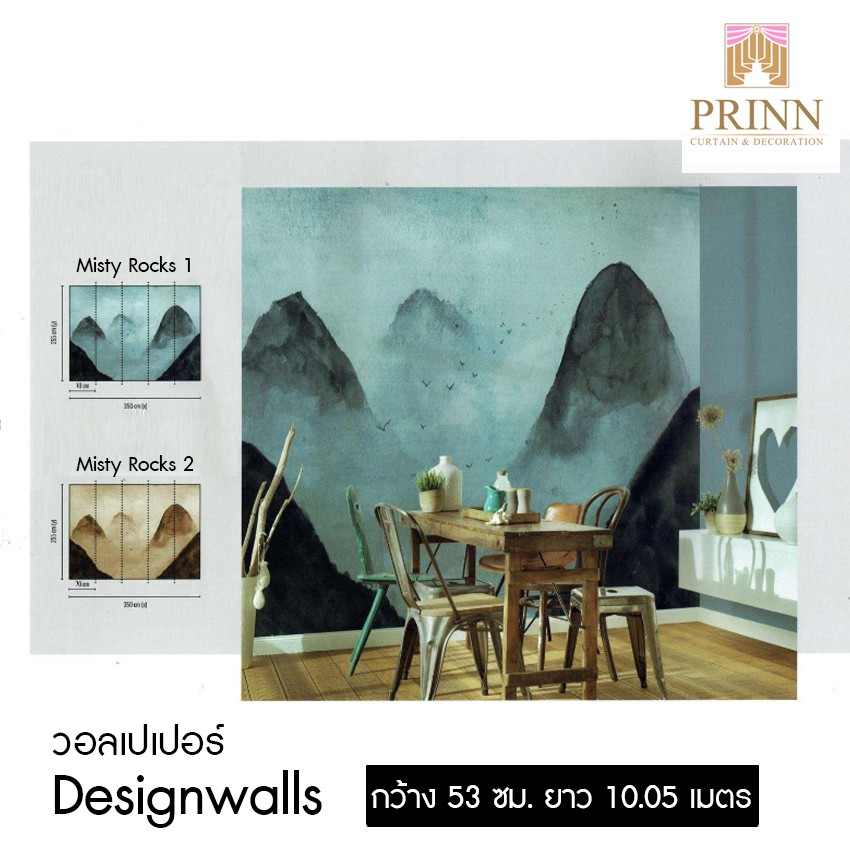 วอลเปเปอร์ติดผนัง รุ่น Designwalls Misty Rocks 1 ลายธรรมชาติ กว้าง 53 ...