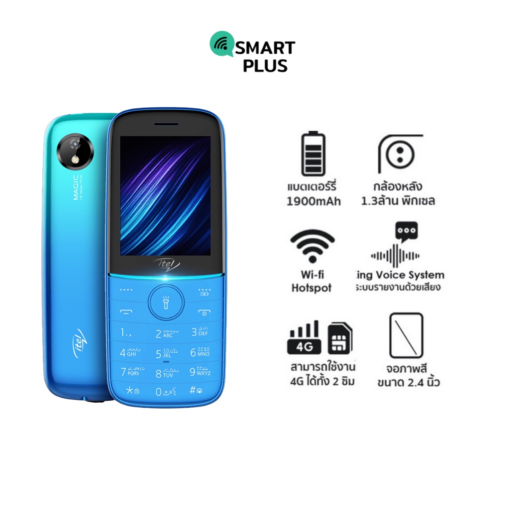 ITEL MAGIC 2 4G โทรศัพท์มือถือ ประกันศูนย์ 1ปี จอ2.4นิ้ว แบต1900 mAh - smartplus.ch - ThaiPick
