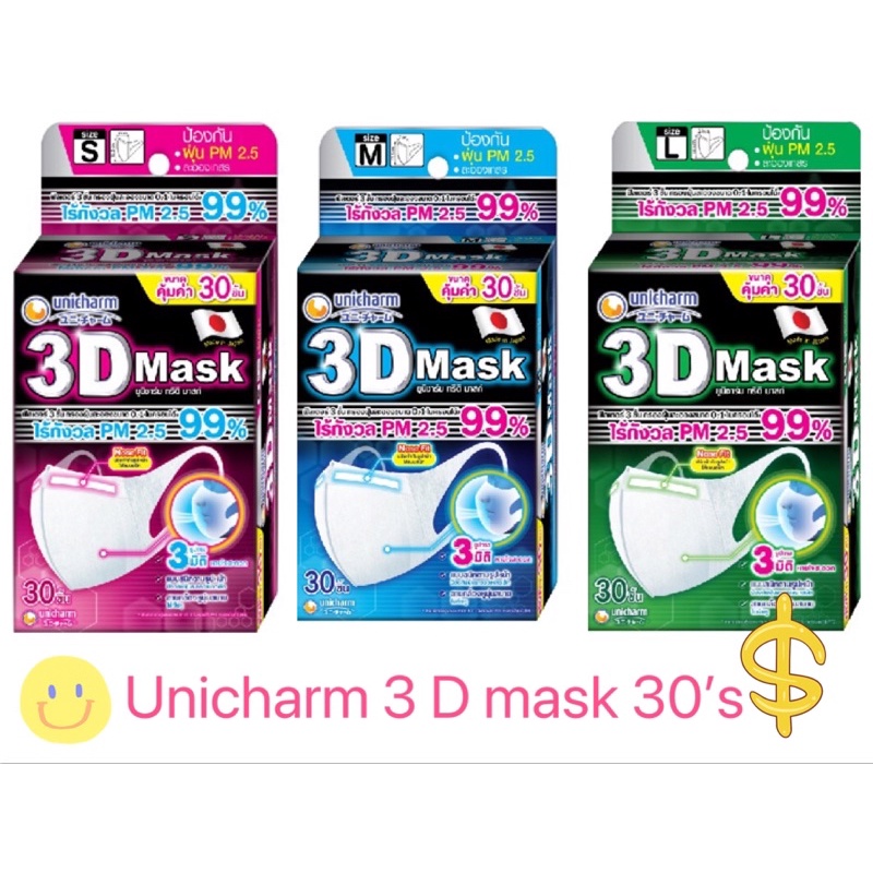 หน้ากากอนามัย 3d unicharm ราคาพิเศษ | ซื้อออนไลน์ที่ Shopee ส่งฟรี*ทั่วไทย!