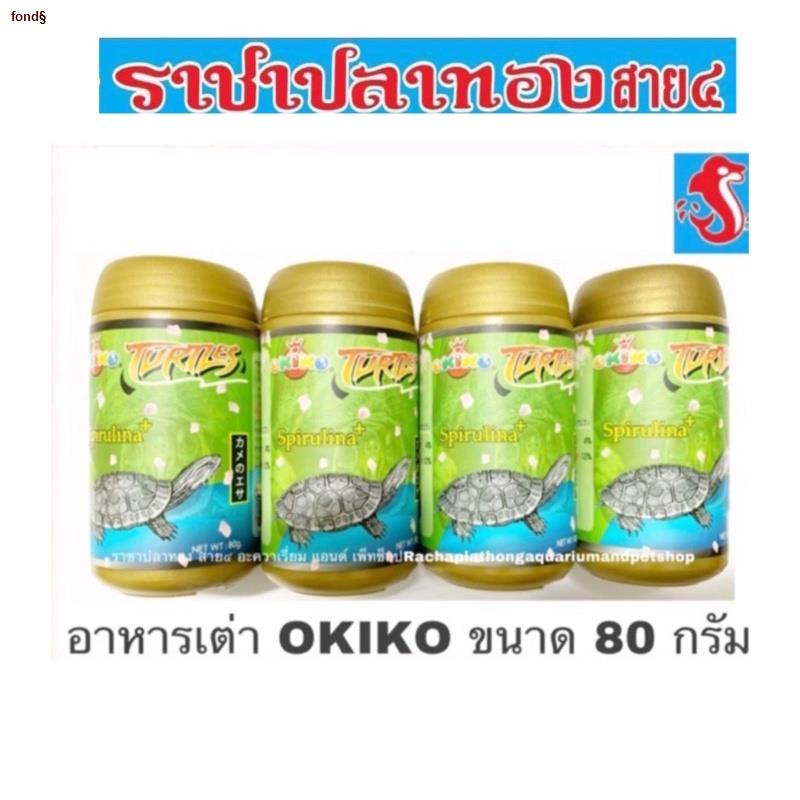 จัดส่งจากกรุงเทพอาหารเต่าญี่ปุ่น OKIKO โอกิโกะ โทเทิล Turtle สำหรับเต่า ...