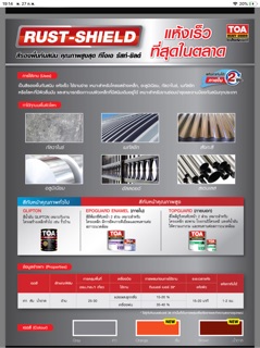 สีกันสนิม หยุดสนิม ไม่ต้องขัดสนิม TOA Rust Shield รัชชิล พร้อมทินเนอร์ ...