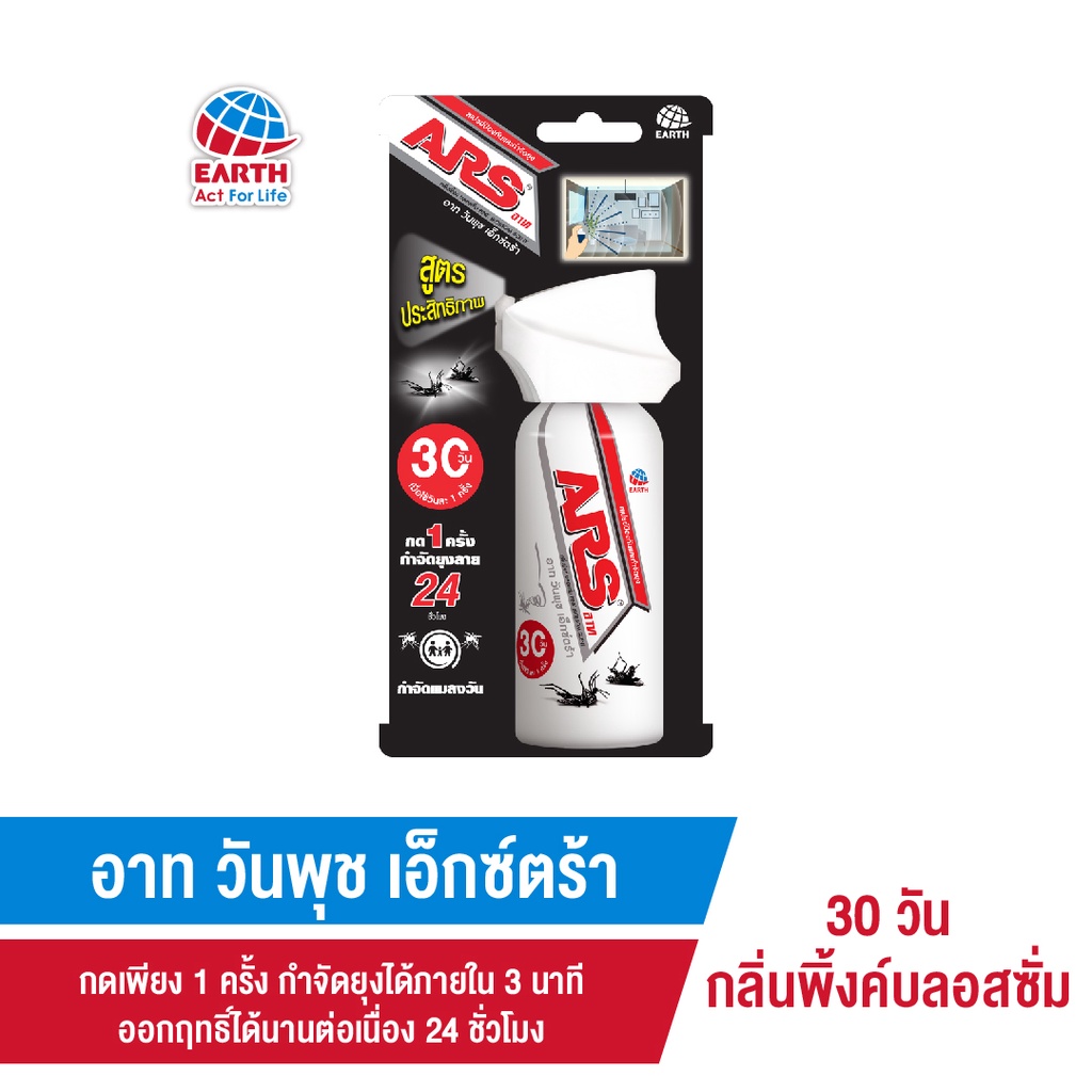 1แถม1 ARS One Push Extra อาท วันพุช เอ็กซ์ตร้า สเปรย์กำจัดยุง แมลงวัน (มีให้เลือก) - aimnattapon ...