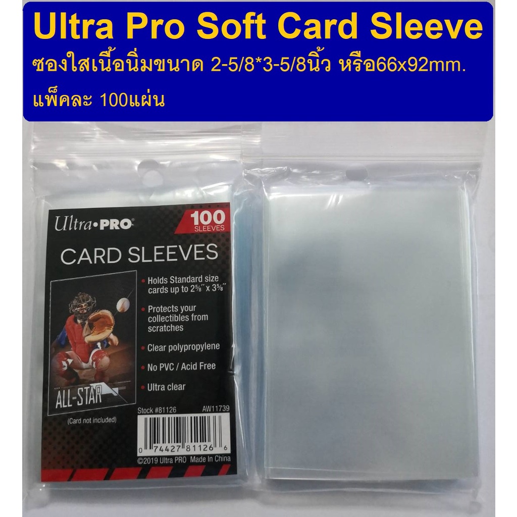 Ultra Pro Soft Card Sleevซองใสเนื้อนิ่มลื่นสำหรับใส่การ์ด ไม่ดูดการ์ด ...