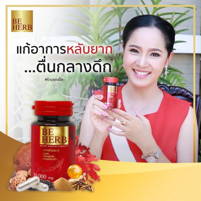 สาหร่ายแดงbeherb(บีเฮิร์บ) บำรุงร่างกายความดันเบาหวานปวดเมื่อยตามร่างกาย มือชาเท้าชา ...