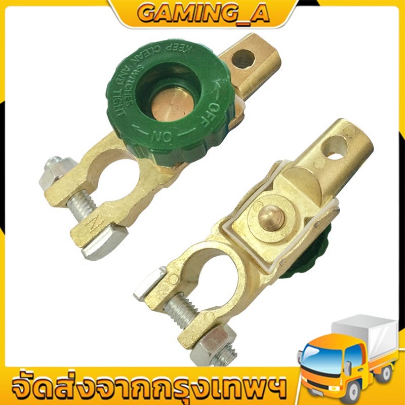 พร้อมส่งCOD สวิทซ์ ขั่วแบตเตอรี่ ตัดไฟได้ ป้องกันไฟรั่วขณะจอดรถ Copper ...