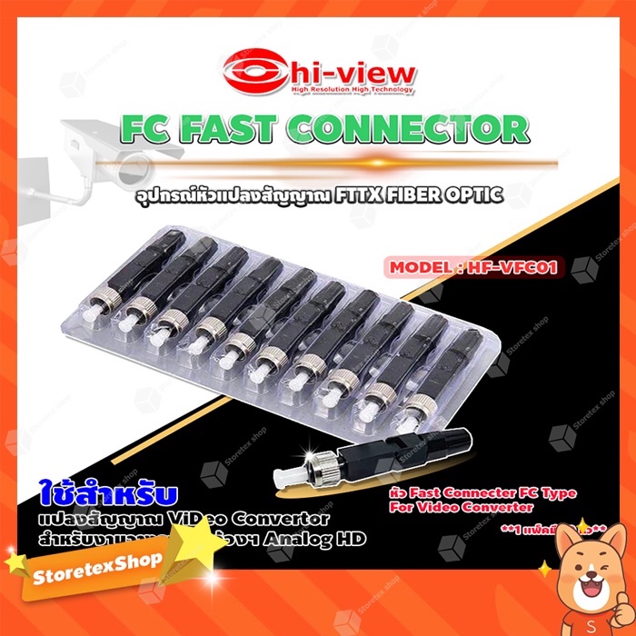 Hi-View FC FAST CONNECTOR อุปกรณ์หัวแปลงสัญญาณ FTTX FIBER OPTIC รุ่น HF ...