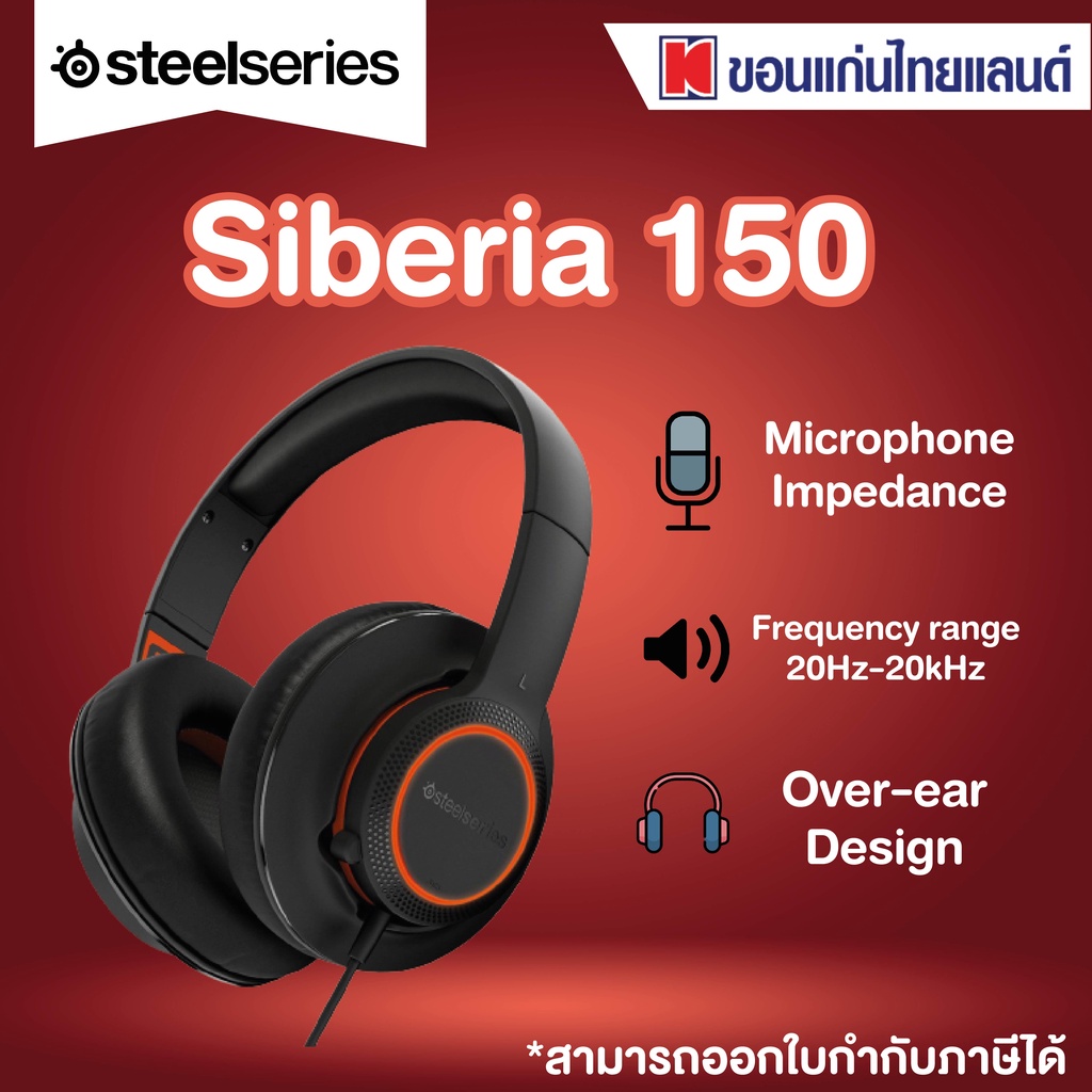 SteelSeries หูฟังเกมมิ่ง รุ่น Siberia 150 | Shopee Thailand
