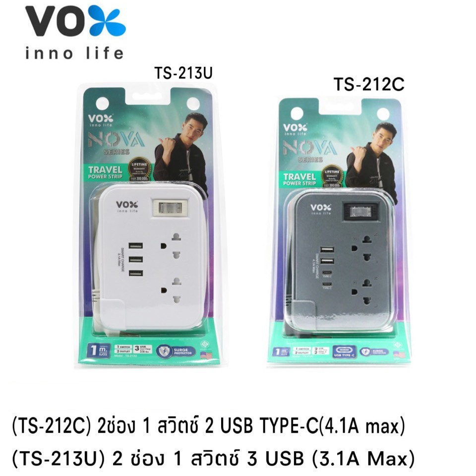 Vox Nova รุ่น Travel Ts 213u Ts 212c ปลั๊กไฟพกพา เดินทาง มอก 2 ช่อง1