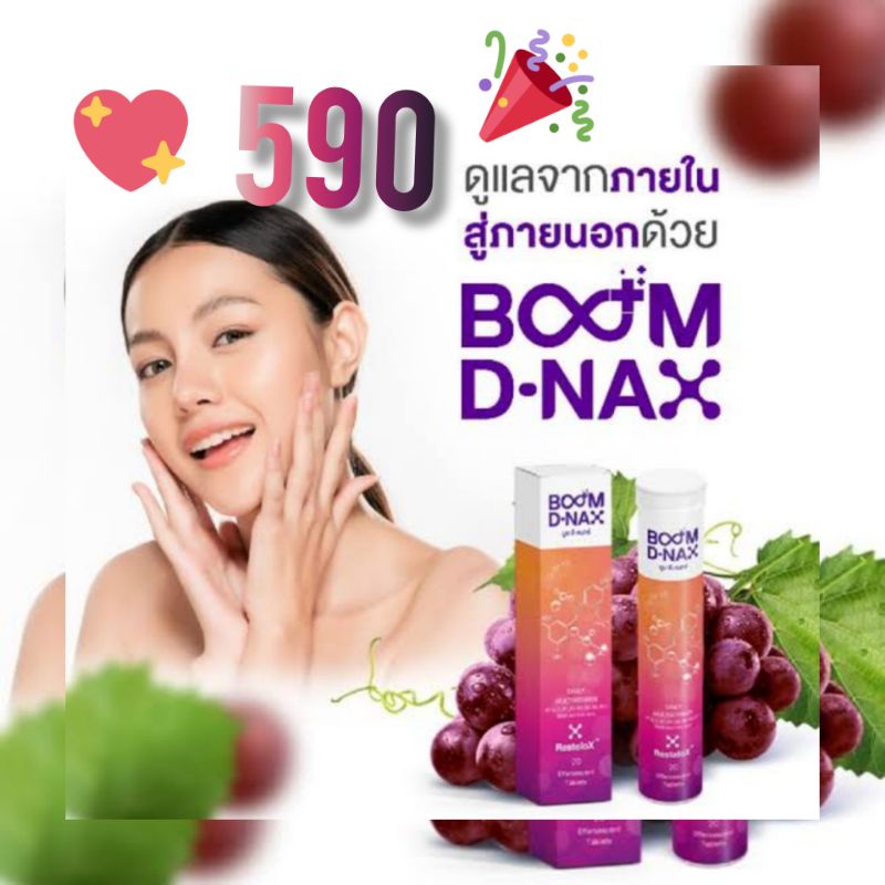 สวยครบจบทุกปัญหาผิว และสุขภาพด้วยBOOM D-NEX เม็ดฟู่ชะลอวัยรับประกันของ ...