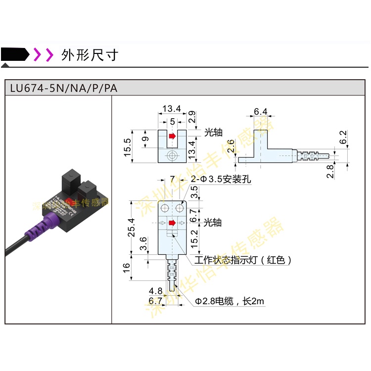 Huayifeng ขายตรง สวิตช์เซนเซอร์โฟโตอิเล็กทริก LU674-5NA LU674-5PA - yesheng234.th - ThaiPick