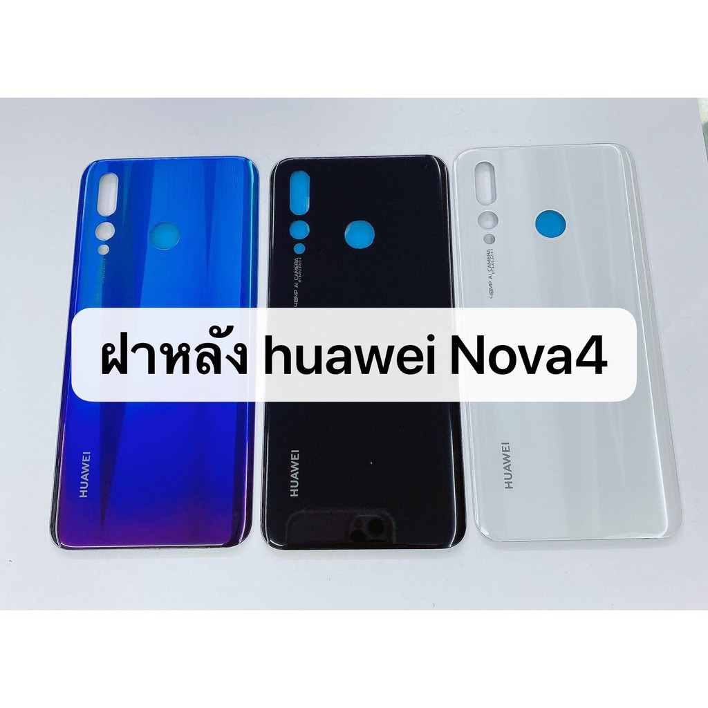 ฝาหลัง Huawei Nova4 สินค้าพร้อมส่ง Nova 4 สีอาจจะผิดเพี้ยน อาจจะไม่ตรงตามที่ลง สามารถขอดูรูป ...