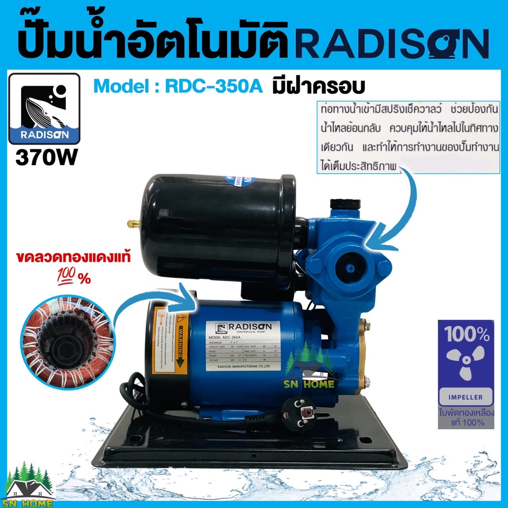 ปั๊มน้ำอัตโนมัติ ปั๊มน้ำ ปั๊มออโต RADISON รุ่น RDC-350 พร้อมฝาครอบ ปั๊ม ...