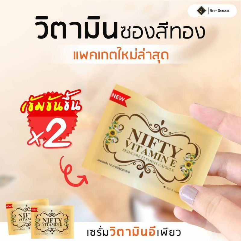 วิตอีหน้าใสvitamin E skincare By Nifti ของแท้100วิตามินอีเข้มข้น บำรุง ...