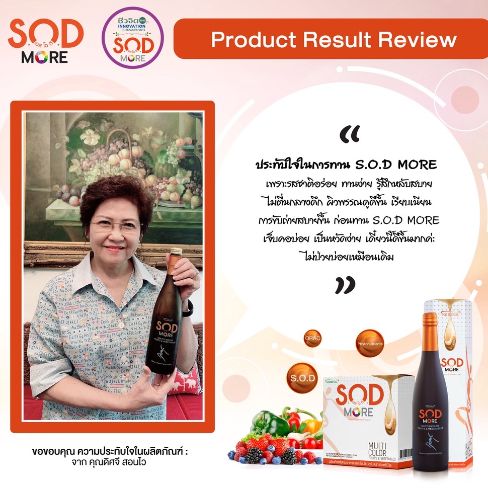 ส่งฟรี S.O.D MORE เอสโอดี มอร์ ขวด 600มล สารต้านอนุมูลอิสระ ดีที่สุดในโลก กันมะเร็ง ย้อนวัย ...