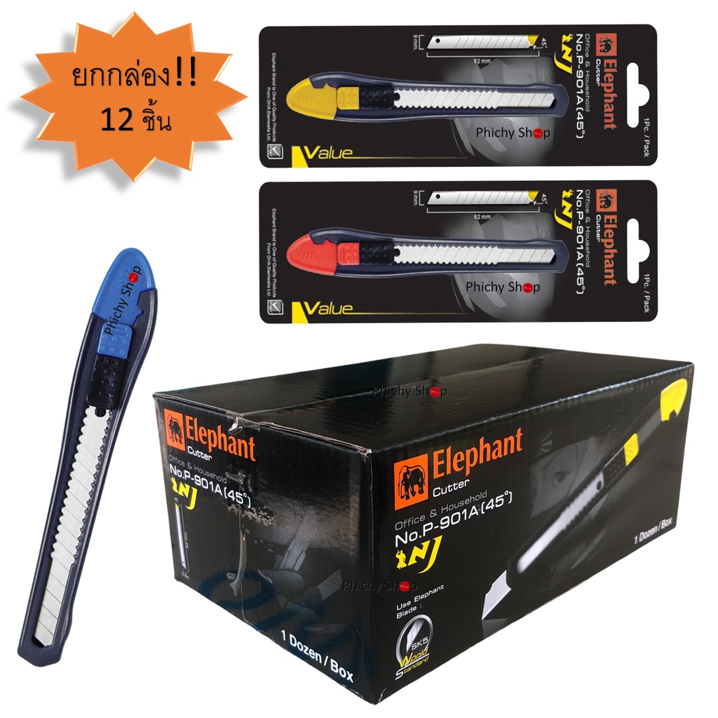 คัตเตอร์ Elephant มีดคัตเตอร์ รุ่น P-901A 9 มม. 12 ด้าม/กล่อง | Shopee Thailand