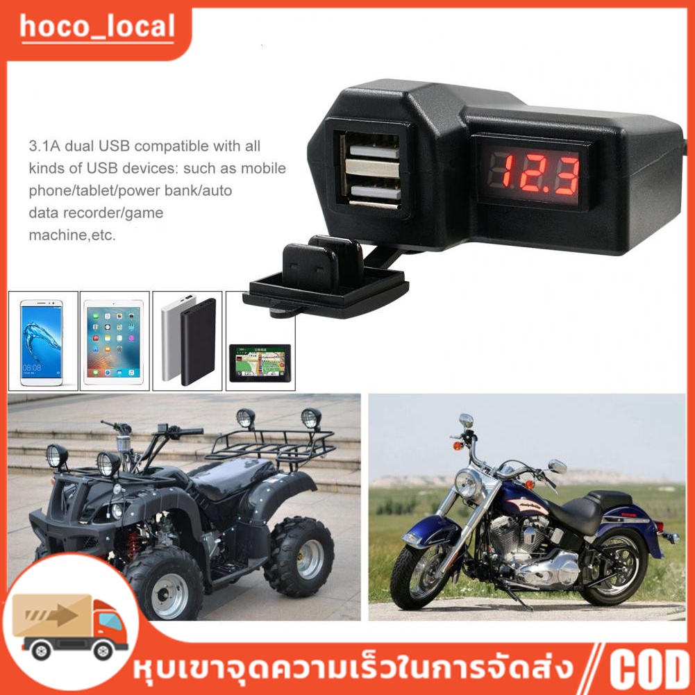 กทม.พร้อมส่งที่ชาร์จโทรศัพท์มือถือ ที่ชาร์จ usb ติดมอเตอร์ไซค์ ...