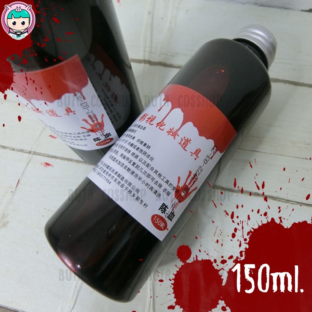 พร้อมส่งเลือดขวดใหญ่ เลือดปลอม สีแดงเข้ม ฮาโลวีน คอสเพลย์ งานแฟนซี ขนาด ...