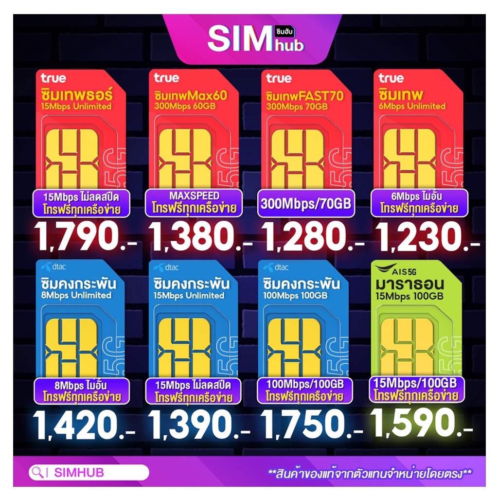 ส่งฟรี ซิมเทพ ซิมรายปี ซิมเทพทรู Simเทพ True dtac AIS ซิมเทพดีแทค ซิมเทพธอร์ โทรฟรี เน็ตไม่อั้น ...