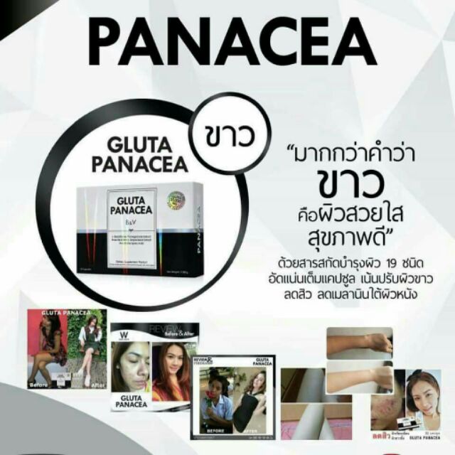 Panacea ถูกที่สุด พร้อมโปรโมชั่น - พ.ย. 2021 | BigGo เช็คราคาง่ายๆ