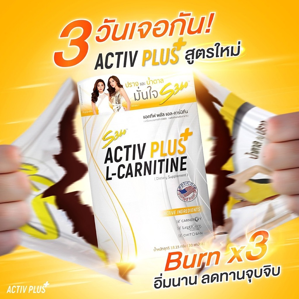 New Activ Plus โปรโมชั่น แพ็ค 2 กล่อง S360 อาหารเสริมเบริน3 ของปรางและ ...