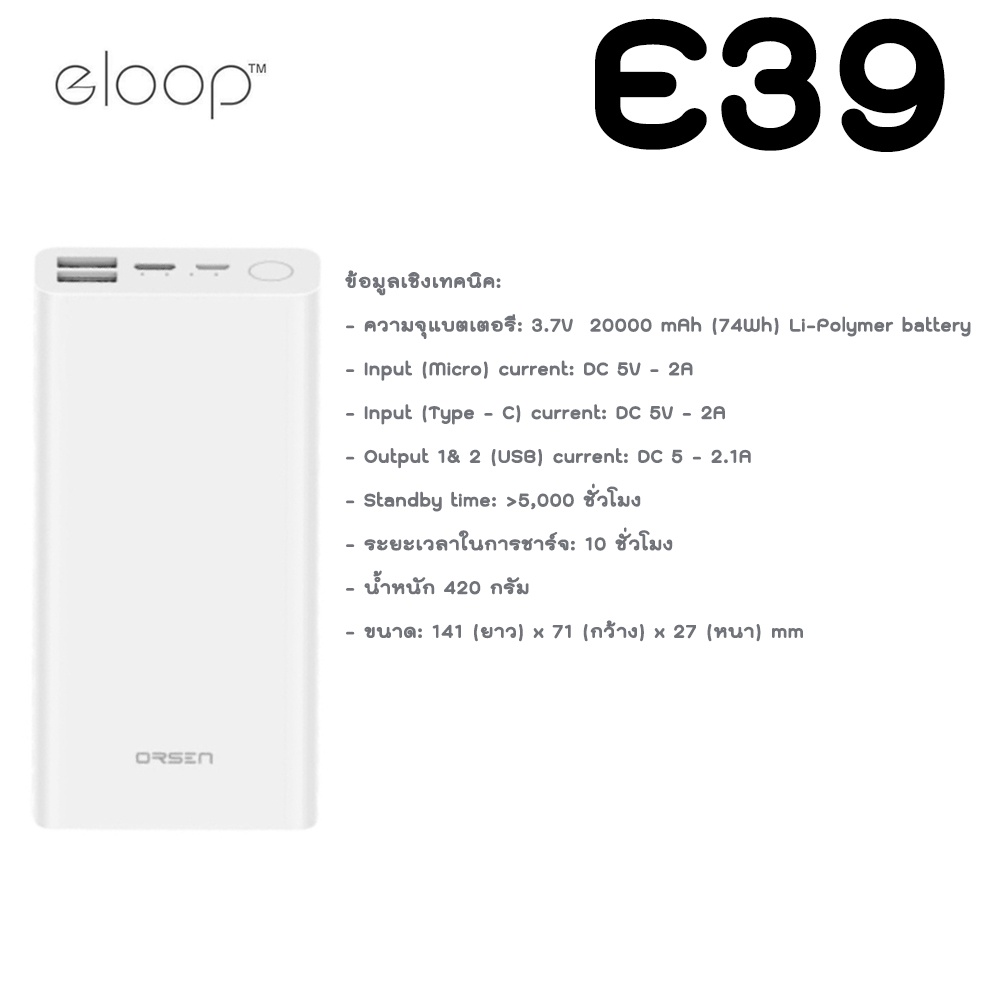Eloop E39(ORSEN) Power Bank Eloop 20000mah ของแท้100 (ไม่แท้ยินดีคืนเงิน) พาวเวอร์แบงค์ ...