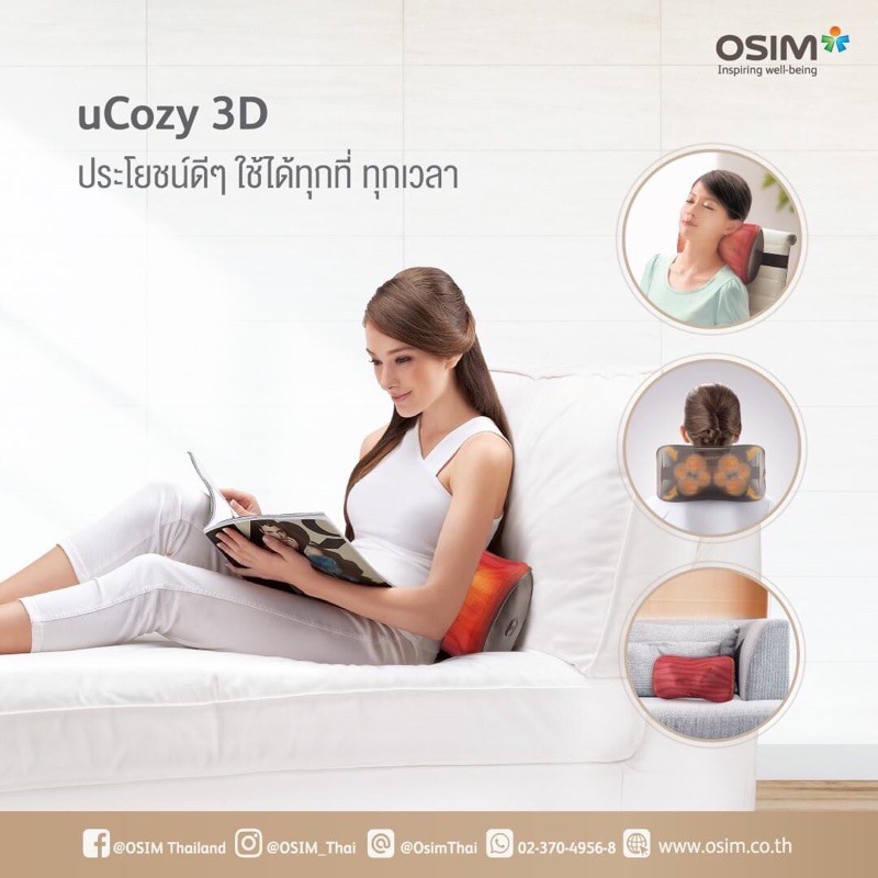 หมอนนวด uCozy 3D... OSIM - pruchayaonsri - ThaiPick