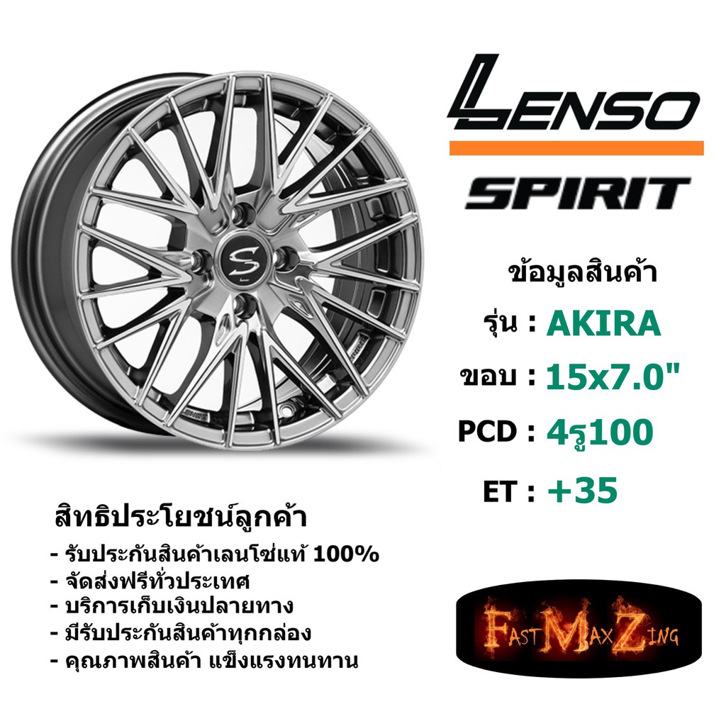 ล้อแม็ก เลนโซ่ SPIRIT-AKIRA ขอบ 15x7.0" 4รู100 ET+35 สีHBF แม็กรถยนต์ lenso18 แม็กรถยนต์ขอบ18 ...
