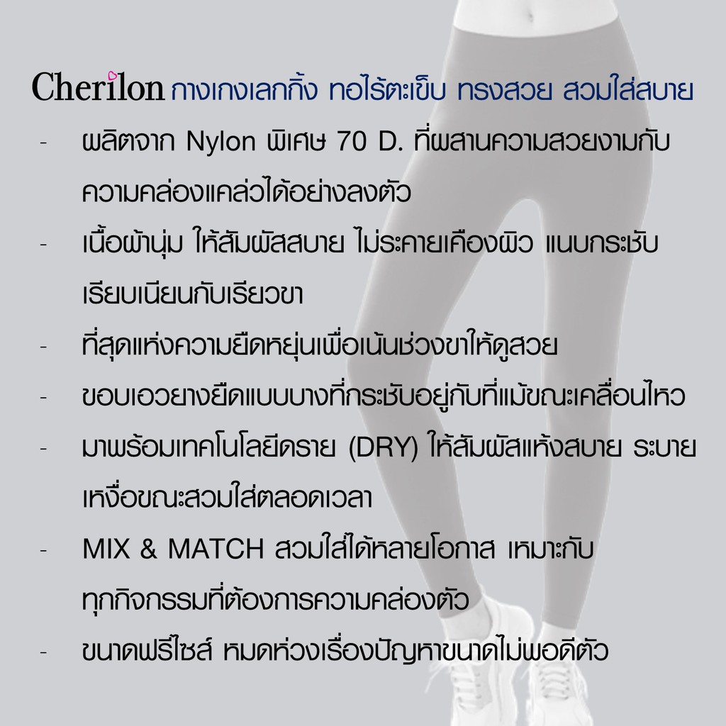 ㍿Cherilon Legging กางเกง เลกกิ้ง ออกกำลังกาย โยคะ เลกกิ้งขาเรียว นุ่มสบาย ระบายเหงื่อดี เป้า ...