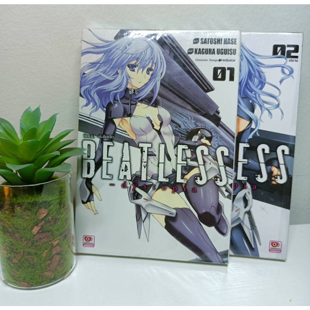 Beatless: Dystopia เล่ม 1-2 จบ | Shopee Thailand