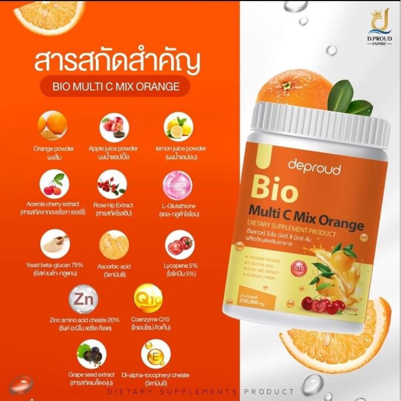 แท้ วิตามินซีสด Deproud Bio Multi C Mix วิตามินซีสามรส วิตามินซี 3 รส วิตามินซีดีพราว.Cocoa Cal ...