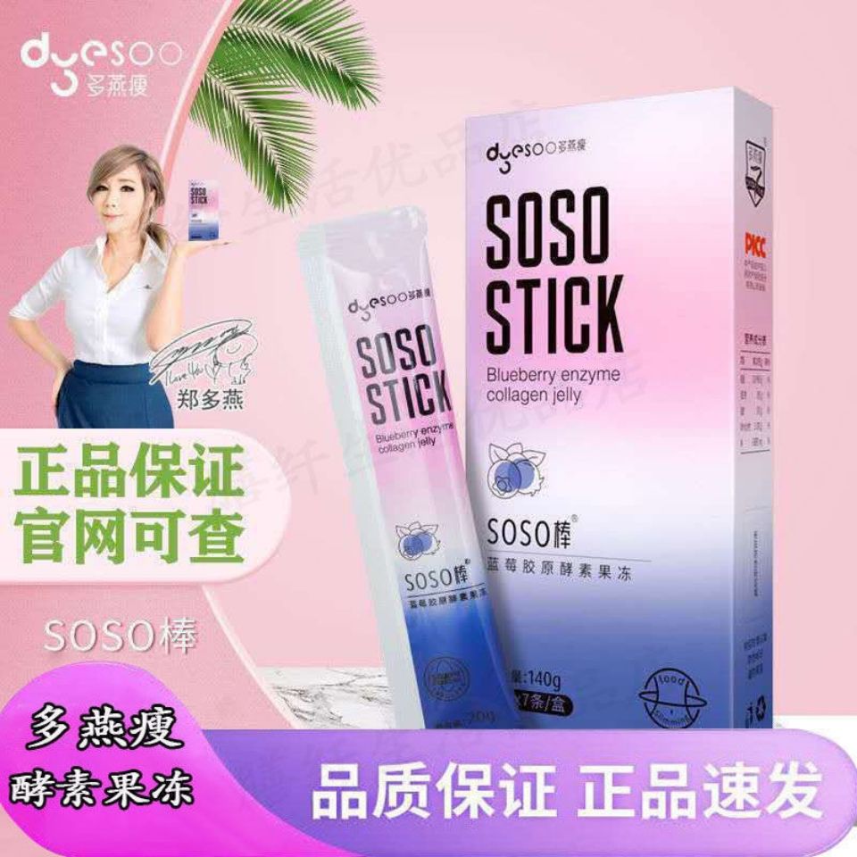 ♈Duoyan Lean Enzyme Jelly SOSO Stick Stool Non-probiotics Filial ...