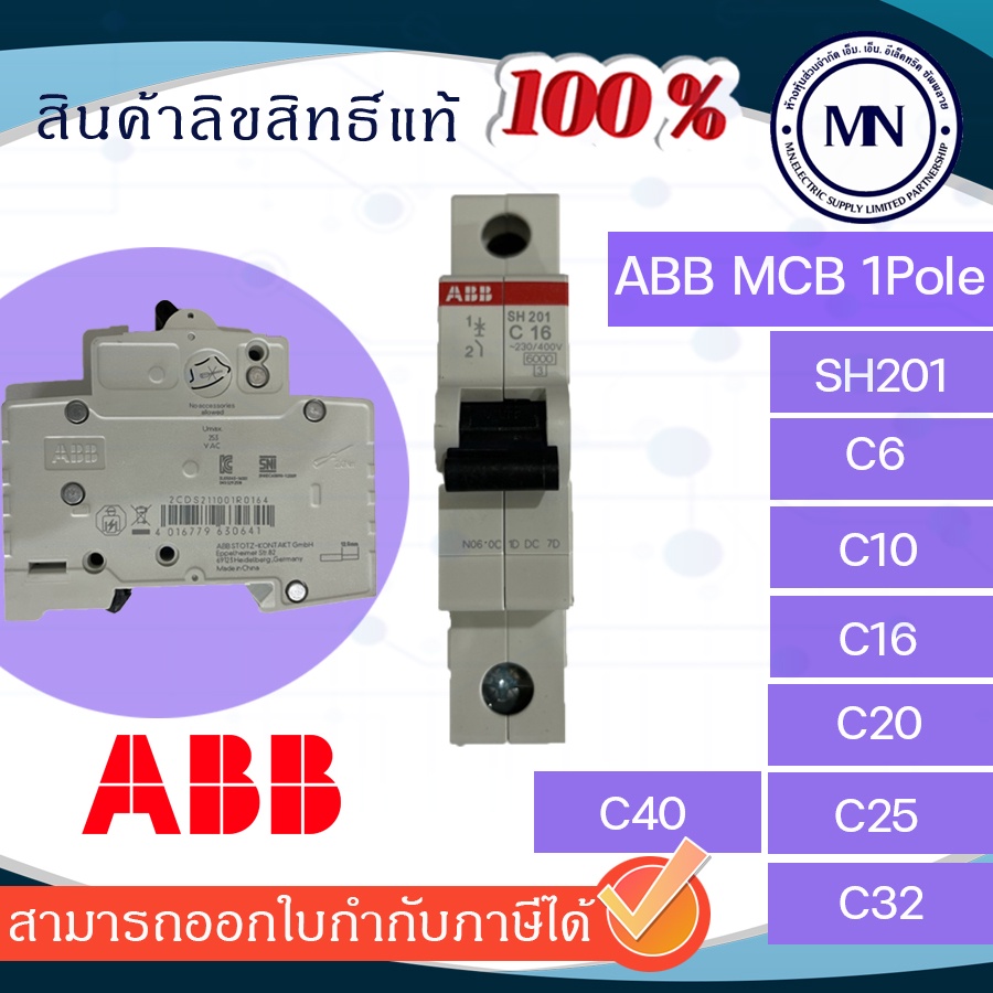 MCB เซอกิตเบรคเกอร์ ABB 1P SH201 6A-40A | Shopee Thailand