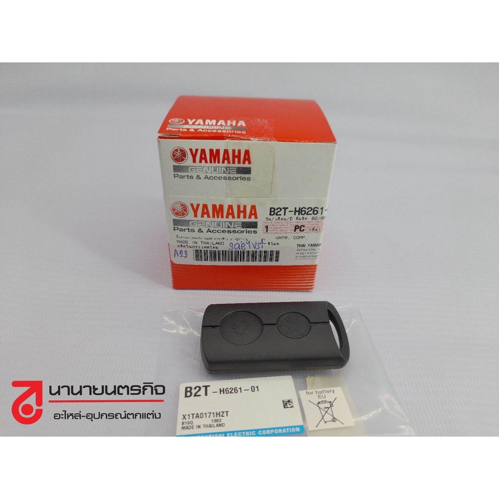 B2TH626101 รีโมท XMAX NMAX AEROX GRAND FILANO HYBRID YAMAHA แท้ สำหรับ ...